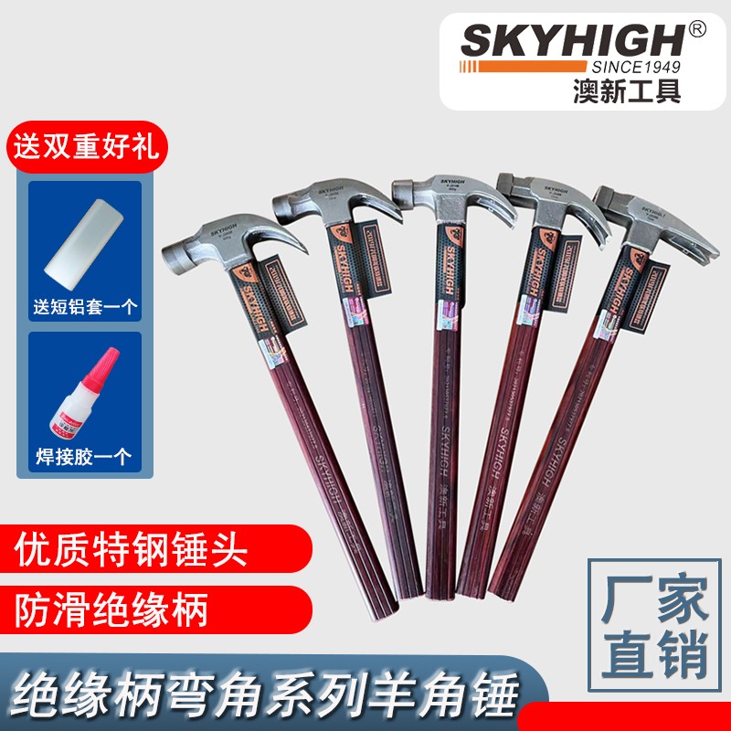 澳新工具羊角锤铁锤工人起钉锤手动五金木工锤子强磁工地绝缘柄
