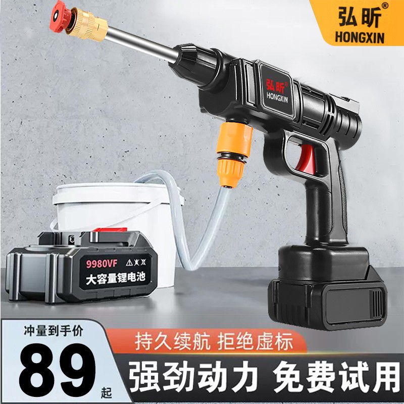 弘昕无线洗车机高压水枪家用便携锂电洗车水枪神器浇菜浇花喷药