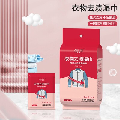 去渍湿巾衣物小白鞋应急去污清洁免水便携式湿巾独立包装L