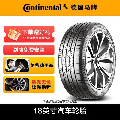 双11热卖德国马牌轮胎18英寸235/60R18245/45R18235/50R18