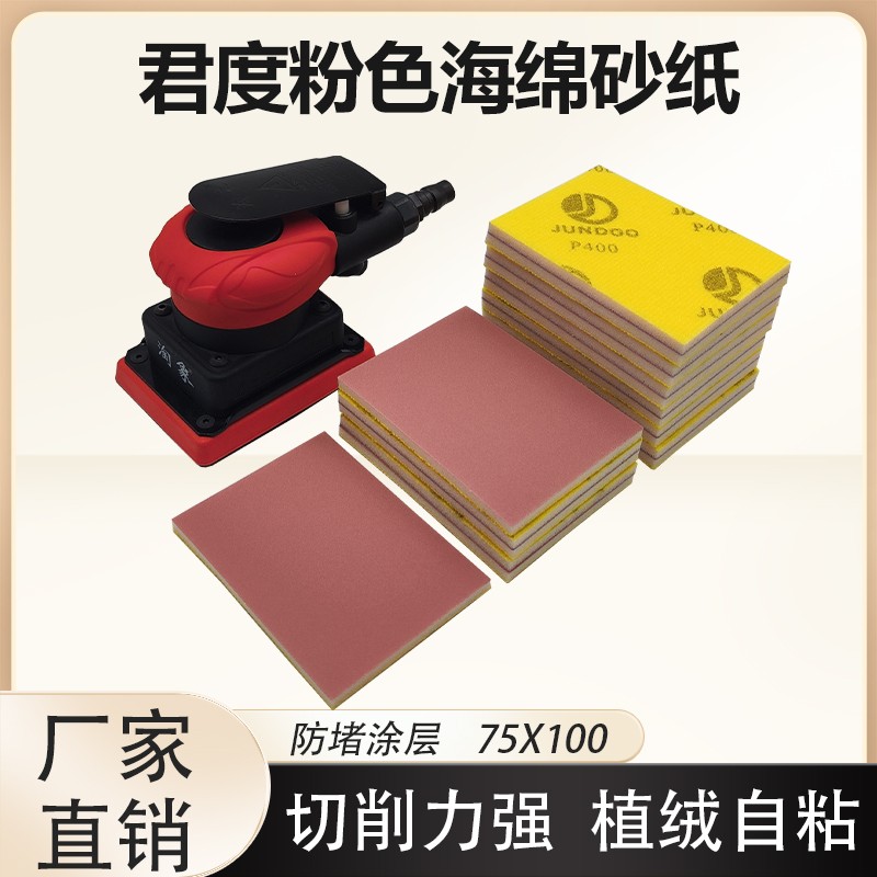 进口君度75x100方形海绵砂纸植绒小方干磨头汽车打磨抛光砂纸自粘