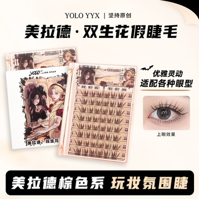 YOLO YYX摇一夏懒人双生花假睫毛美拉德漫画单簇分段式自然毛流感