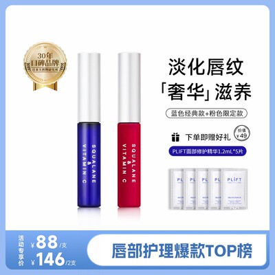 PLIFT-唇部精华液保湿滋润淡化唇纹提亮唇色滋养修护防干裂润唇油