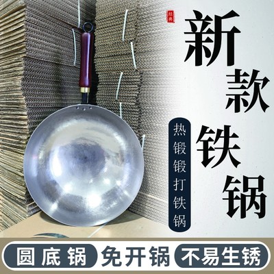 龙鳞《热锻》捶打无涂层铁锅锻打家用炒菜锅不易粘锅炒锅圆底平底