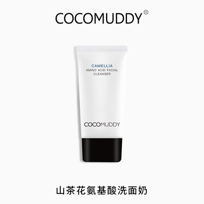 【高级正品】COCO MUDDY山茶花氨基酸洗面奶
