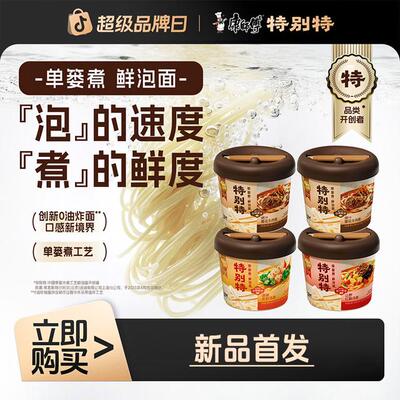 康师傅方便面特别特鲜泡面0油炸混合多口味桶装泡面速食面