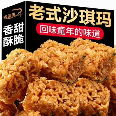 30包8.8老式沙琪玛硬脆琪玛酥传统糕点解馋追剧酥脆好吃小零食