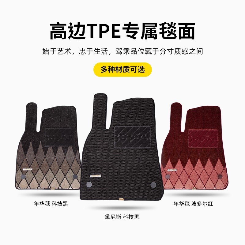 固特异TPE毯面黛尼斯年华毯适用于问界m9理想l6特斯拉y MPV专用