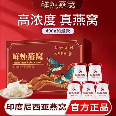 鲜炖燕窝溯源印尼进口燕窝礼盒健康滋补过年送礼一盒七瓶