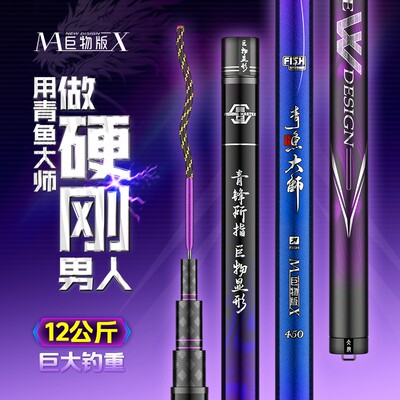 专业黑坑无铅拖钓竿青鱼大师巨物版