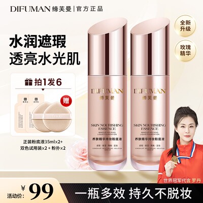 【罗丹同款】缔芙曼养肤精华持妆粉底液遮瑕保湿抗衰持久不脱妆