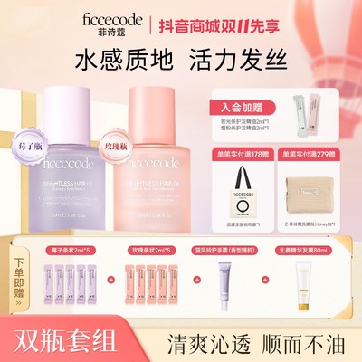 【销量人气王】菲诗蔻护发精油平价烫染护发顺滑免洗香氛自播