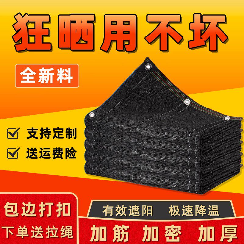 遮阳网加密加厚防晒网庭院楼顶阳台露台阳光房遮光隔热降温太阳网