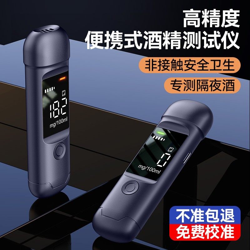 家用高精度酒精测试仪测酒精吹气仪器查酒驾酒精检测仪测酒仪