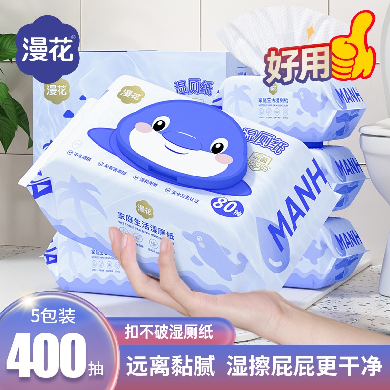 漫花卫生湿厕纸5大包家庭母婴擦屁屁加大加厚不易破非冲散湿厕巾