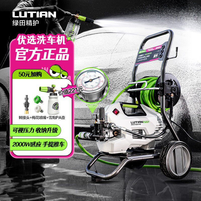 LUTIAN/绿田雪豹P6PRO家用洗车机加大感应冲洗大电机高压洗车机