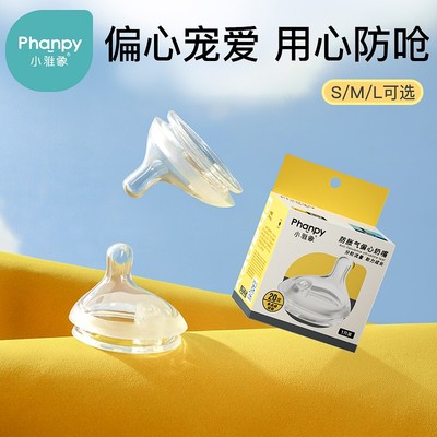 phanpy/小雅象安全硅胶材质 宽口径宝宝防胀气偏心奶嘴0-3-6+个月
