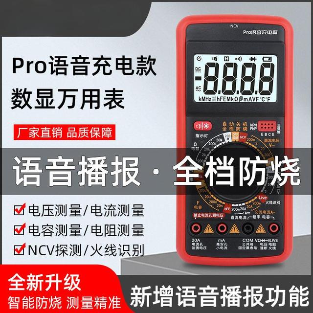 【语音可关充电款】万用表高品质中文面板电工表交直流电压测量仪