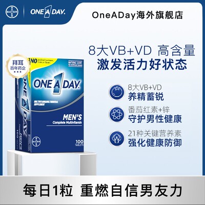 守护男性健康ONEADAY拜耳男士多种复合维生素番茄红素100粒/瓶