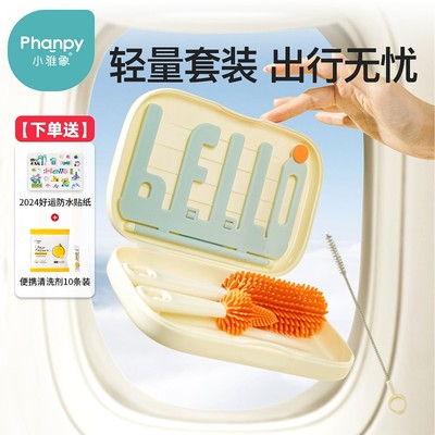 phanpy/小雅象【出行】便携奶瓶刷沥水架套装清洗多功能