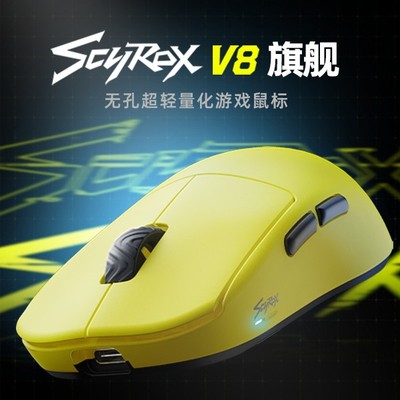 赛洛斯Scyrox V8 轻量化无线电竞鼠标 中小手抓握 无畏契约 电竞