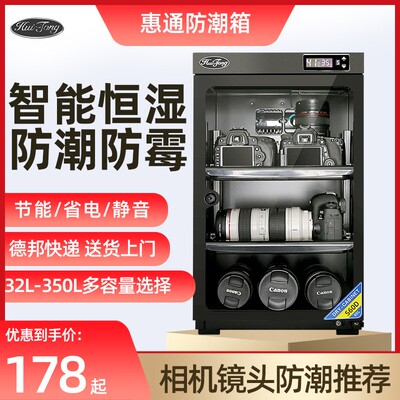 HUITONG相机防潮箱电子防潮箱单反镜头干燥箱电子防潮柜除湿吸湿