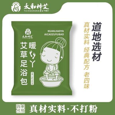 【太和神艾】暖脚丫艾草足浴包30g*30包/袋*1/袋*2/袋