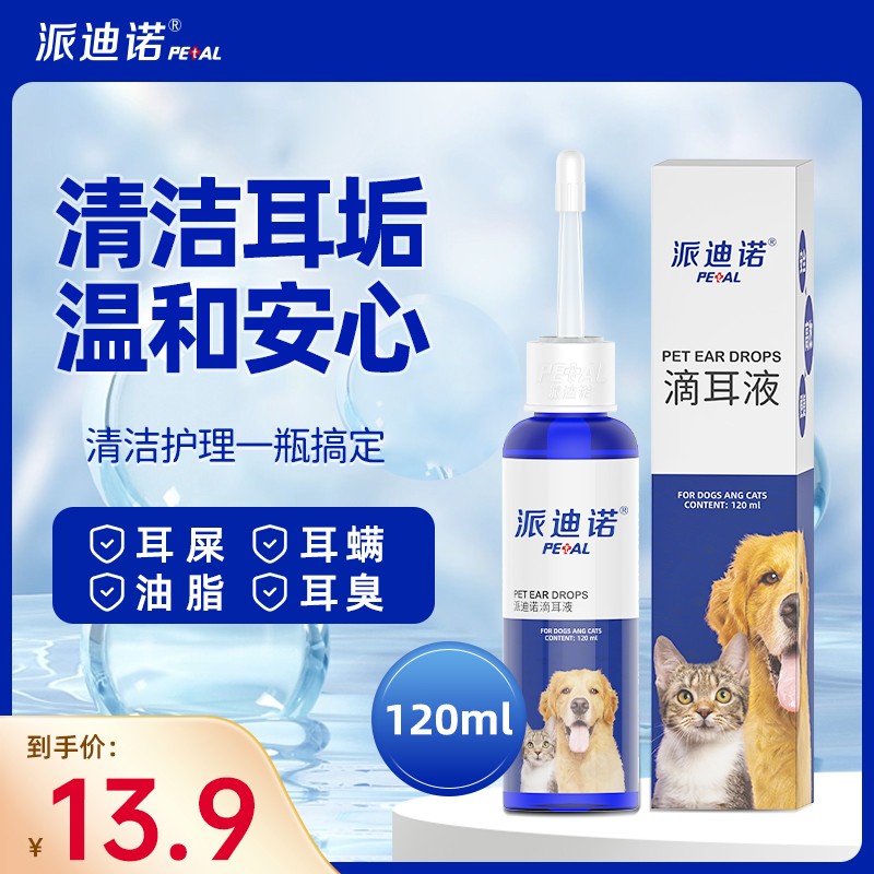 【专享活动】洗耳液洁耳猫狗通用清洗耳垢祛味温和清洁