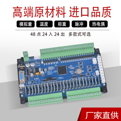 领控国产PLC工控板控制器三控制板单片机简易菱兼容FX2NFX3U8轴