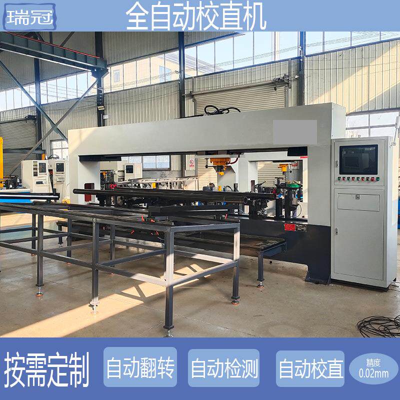 框式圆管校直机 自动上下料 全自动轴类矫直机 精密数控点矫机