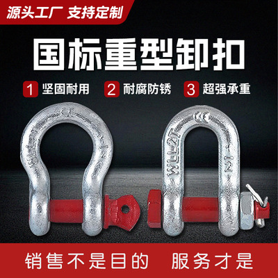 国标u型卸扣美式弓形D形起重扣吊环卡环锁扣高强度合金马蹄形卸扣