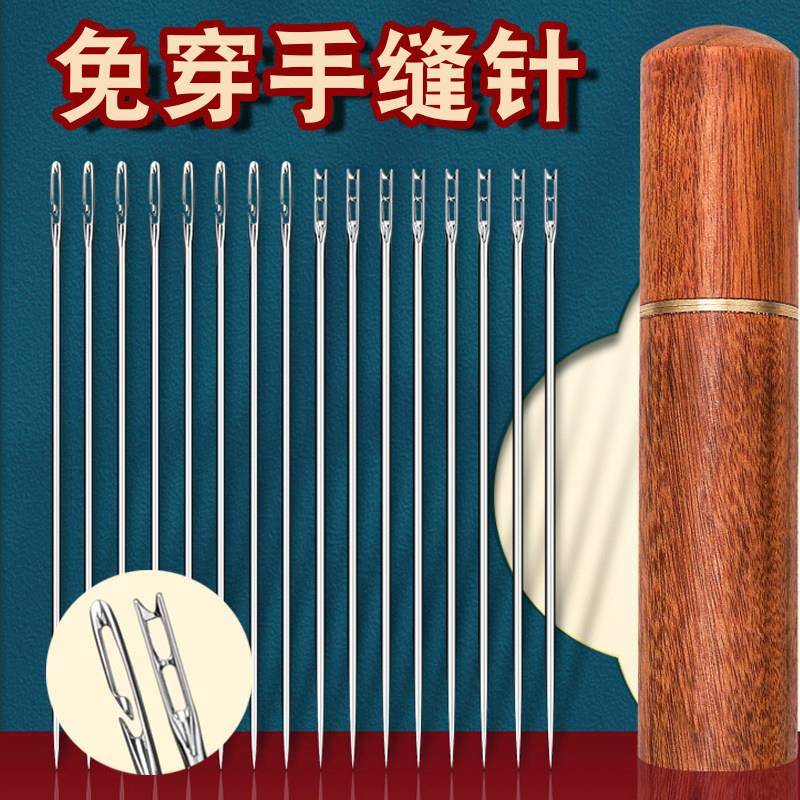免穿针家用手缝人针老专用针缝衣服大号不用穿线的针针手工缝衣针