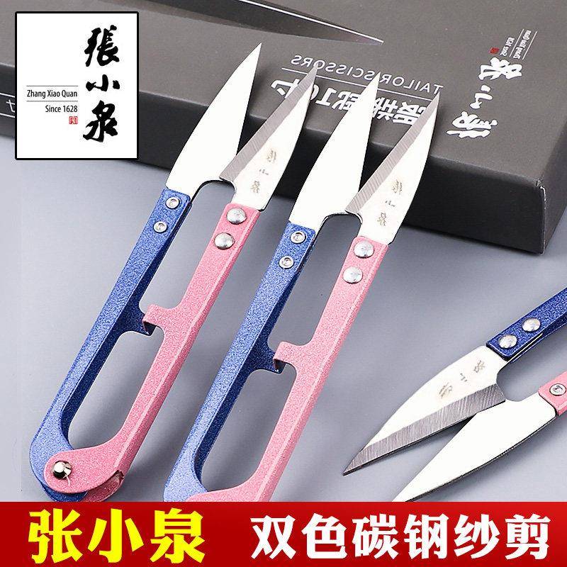 张泉纱剪小剪刀家用小修剪线头小纱剪U型弹簧色双大号纱剪缝纫剪