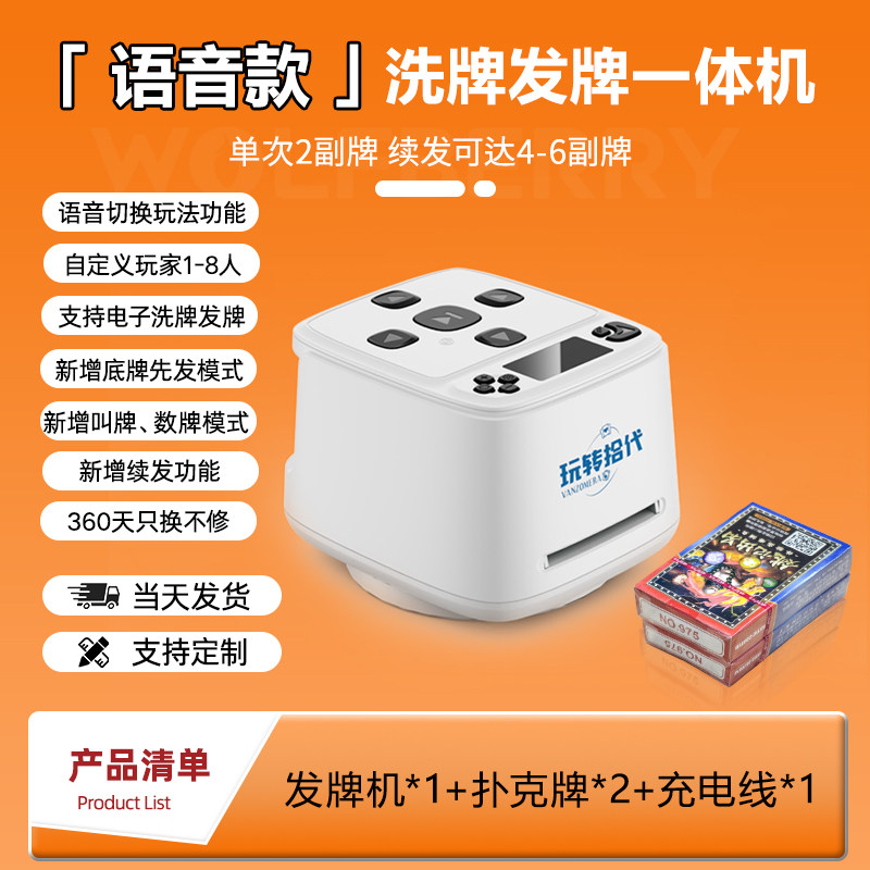 掼蛋专用发牌机扑克牌全自动洗牌发牌器德州斗地主免洗纸牌一体机