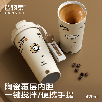 造物集搅拌咖啡杯生日过节礼盒