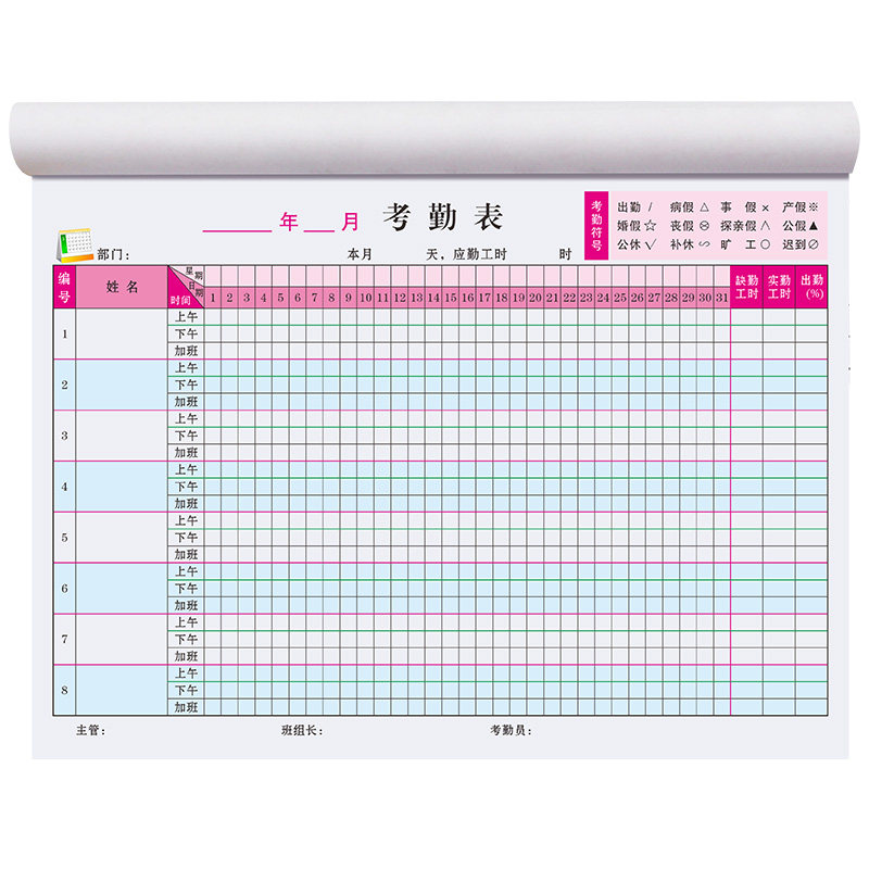 加班考勤表餐饮工资发放单职工绩效考核表工作工天记工本子工时上
