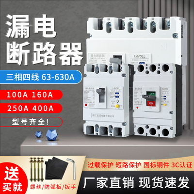 三相四线漏电断路器CM1LE-250/4300保护器160A/315A/200A漏保开关