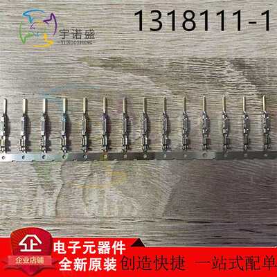 TE AMP 泰科连接器 1318109-1 18-22AWG镀金 插针端子 现货