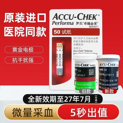 罗氏卓越金采血糖试纸50片瓶装适用于Accu-Chek Performa血糖仪