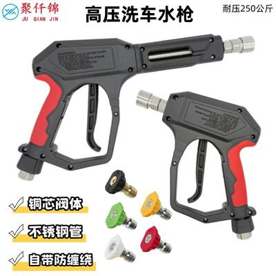 高压洗车水枪家用清洗机商用1/4活接水枪3600psi洗车高压250公斤