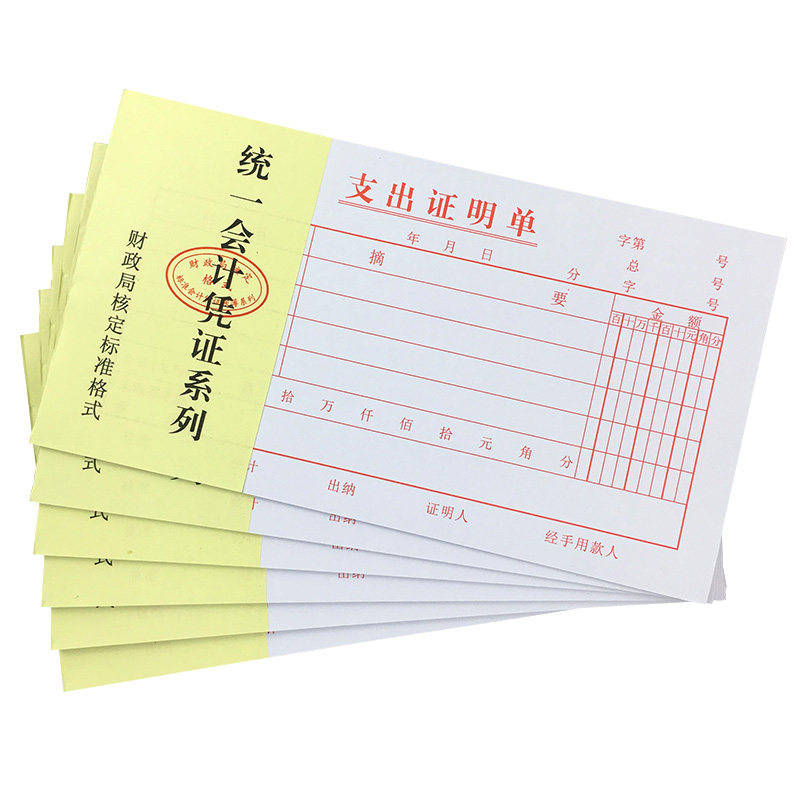 支出证明单现金支出凭单票据费用支出证明领款单据报销单财务用品