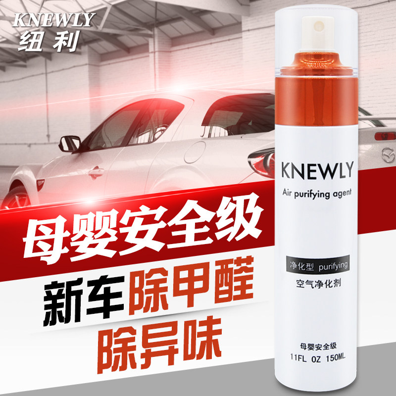 新车除甲醛除异味汽车去除烟味车内除臭味净化喷雾车用空气清新剂