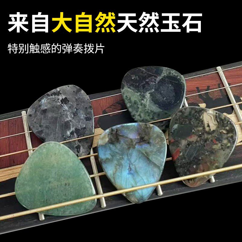 怪兽音乐手工吉他拨片天然玉石仿宝石弹片实木盒吉他手礼物配件