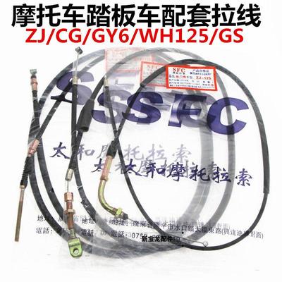 ZI125 GY6 GS CG125 公主125 摩托车拉线离合线油门线前刹线里程