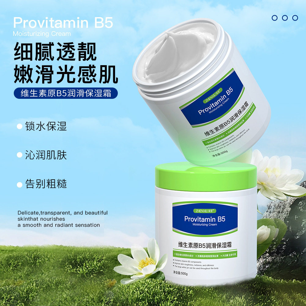 臻羞维生素原B5润滑保湿霜修护滋润面霜补水保湿润肤身体乳