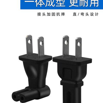 国标两扁脚转八8字尾电源线插头插座笔记本电源适配器打印机投影