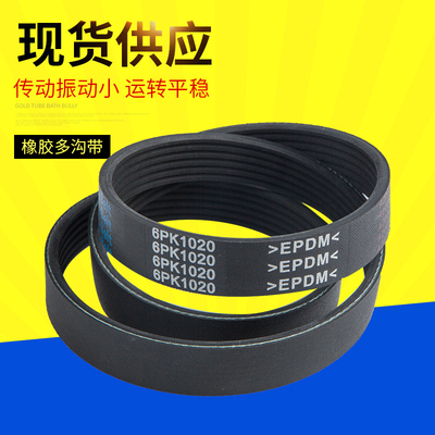 包邮机械橡胶多楔带6PK940-1045K950PK960PK965PK970PK980P990955