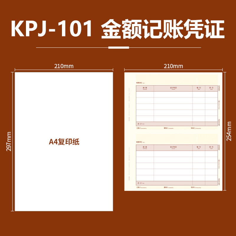 雅楮KPJ101凭证纸210*297正A4激光金额记账凭证纸 可用一体机 KPJ101-A4 软件适用2000份/箱