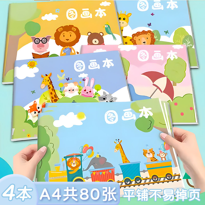 A4加厚图画本画画本绘画本儿童幼儿园小学生专用一年级速写本二年级涂鸦本空白本涂色本米黄纸画画纸a4素描本