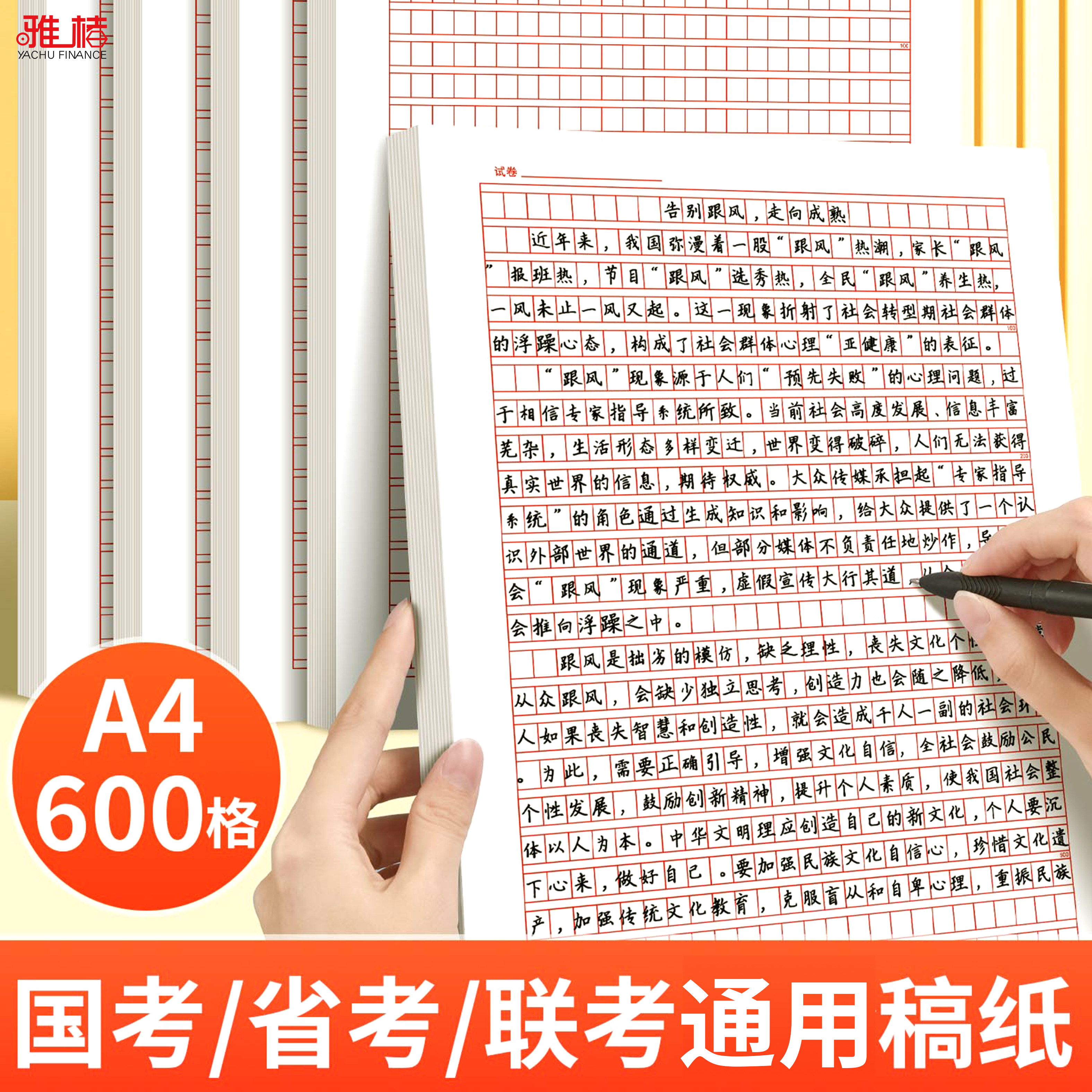 A4申论答题卡纸答题方格本答题卡600格张作文格子纸公务员考试稿纸事业编写作专用练习纸方格书写信签纸单线